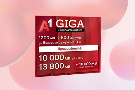 Телевизия, интернет, мобилни планове и онлайн магазин - А1